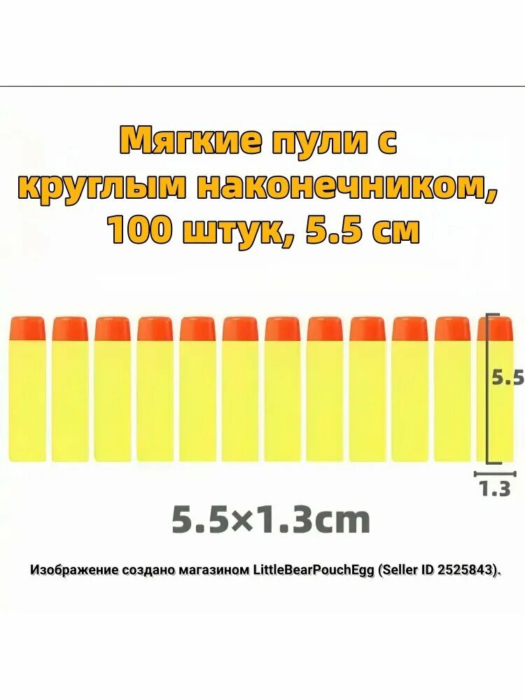 Мягкие пули с круглым наконечником, 100 штук, 5.5 см