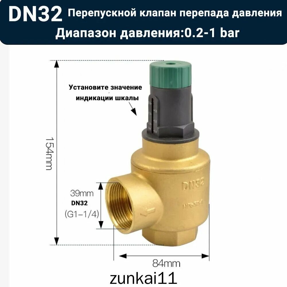 DN32 Перепускной клапан перепада давления, 0.2-1 bar, Корпус из латуни, предохранительный клапан сброса давления