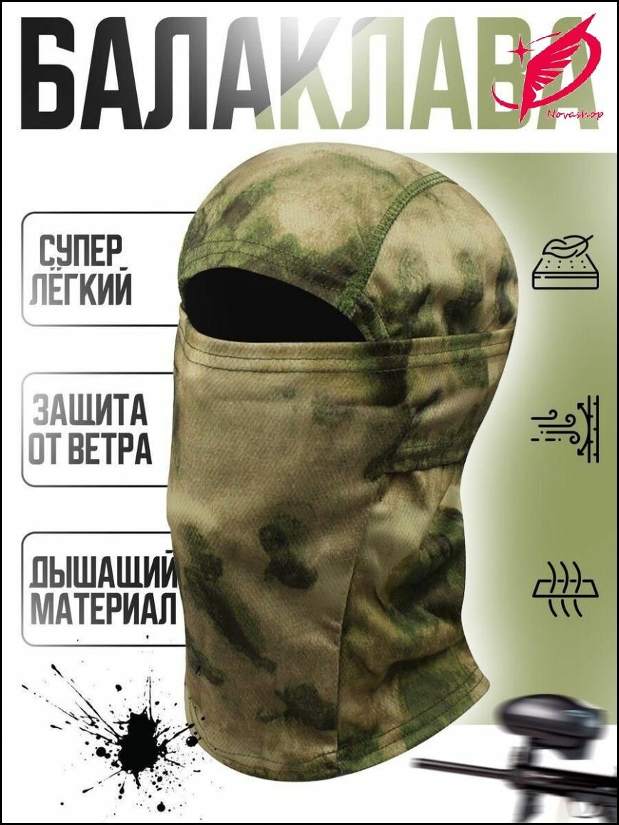 Балаклава маска тактическая под шлем