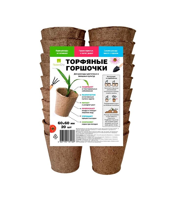 Торфяной горшочек Умный огород 60*60 мм, 20 шт