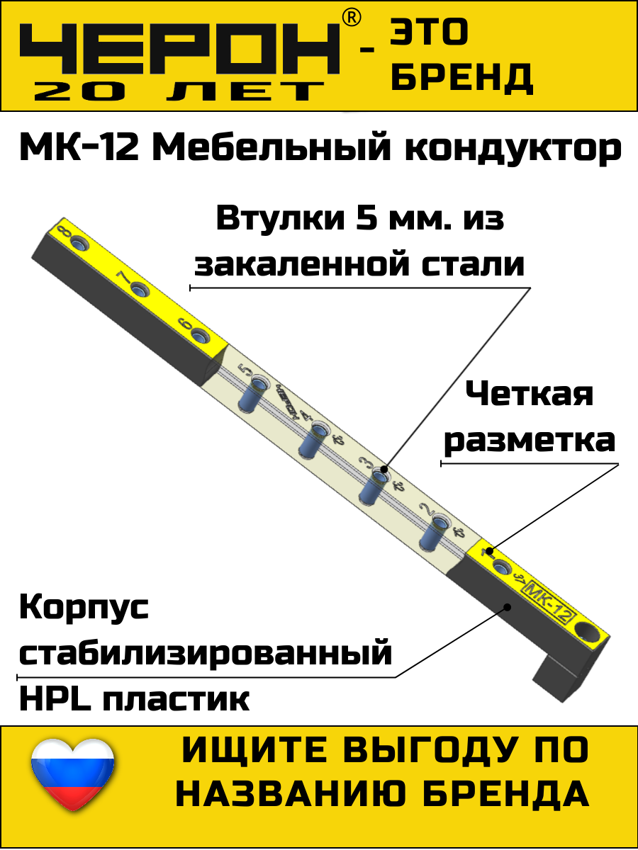 Кондуктор для сверления мебельный укороченный для сверления отверстий под стяжку евровинт/конфирмат, МК-12. Черон.