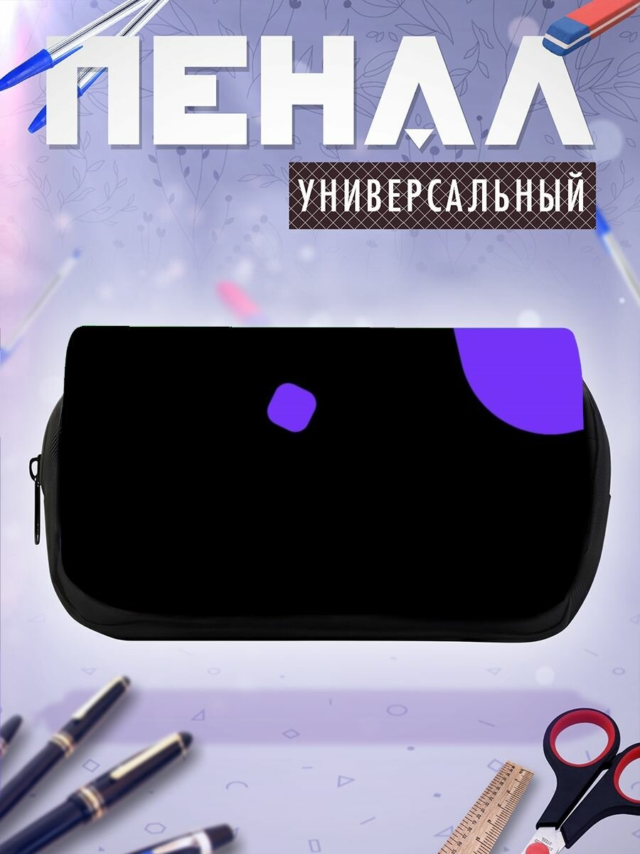Школьный пенал дизайн черный