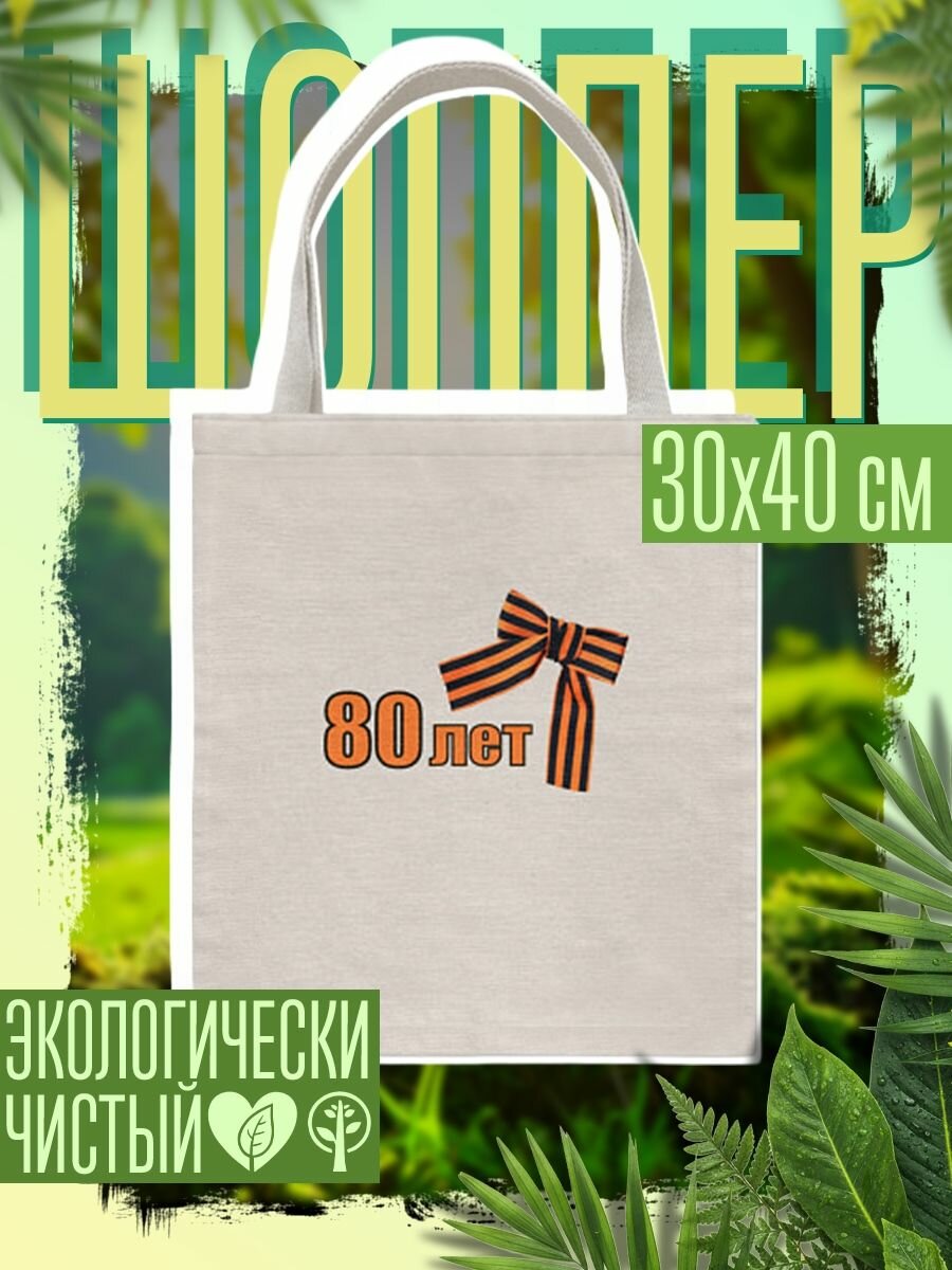 Сумка шоппер