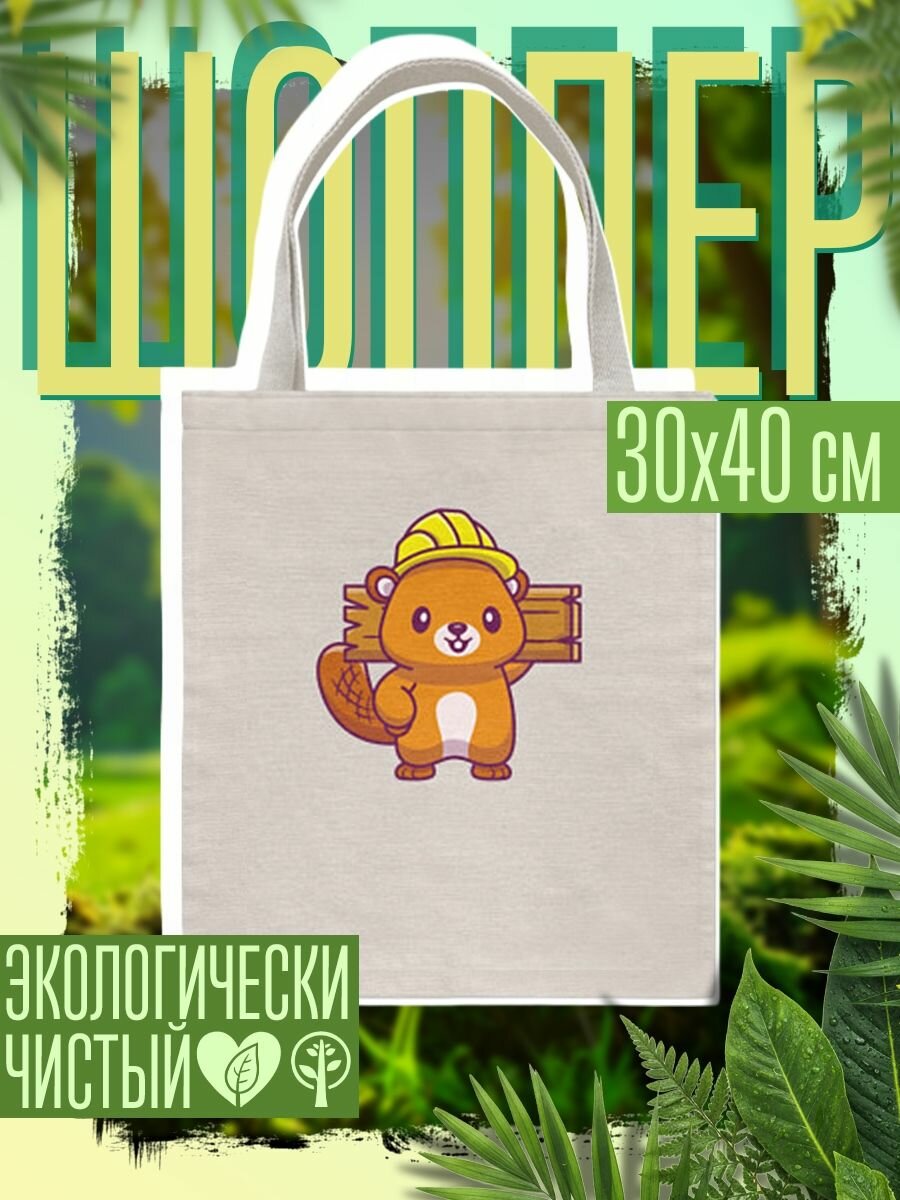 Сумка шоппер