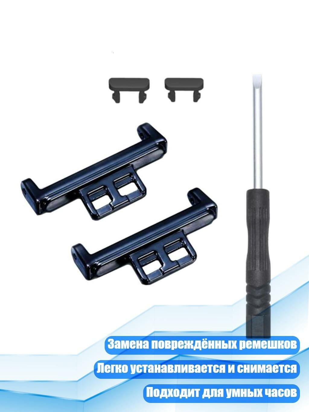 Адаптер для ремешка часов HUAWEI Watch FIT 20 мм, Черный