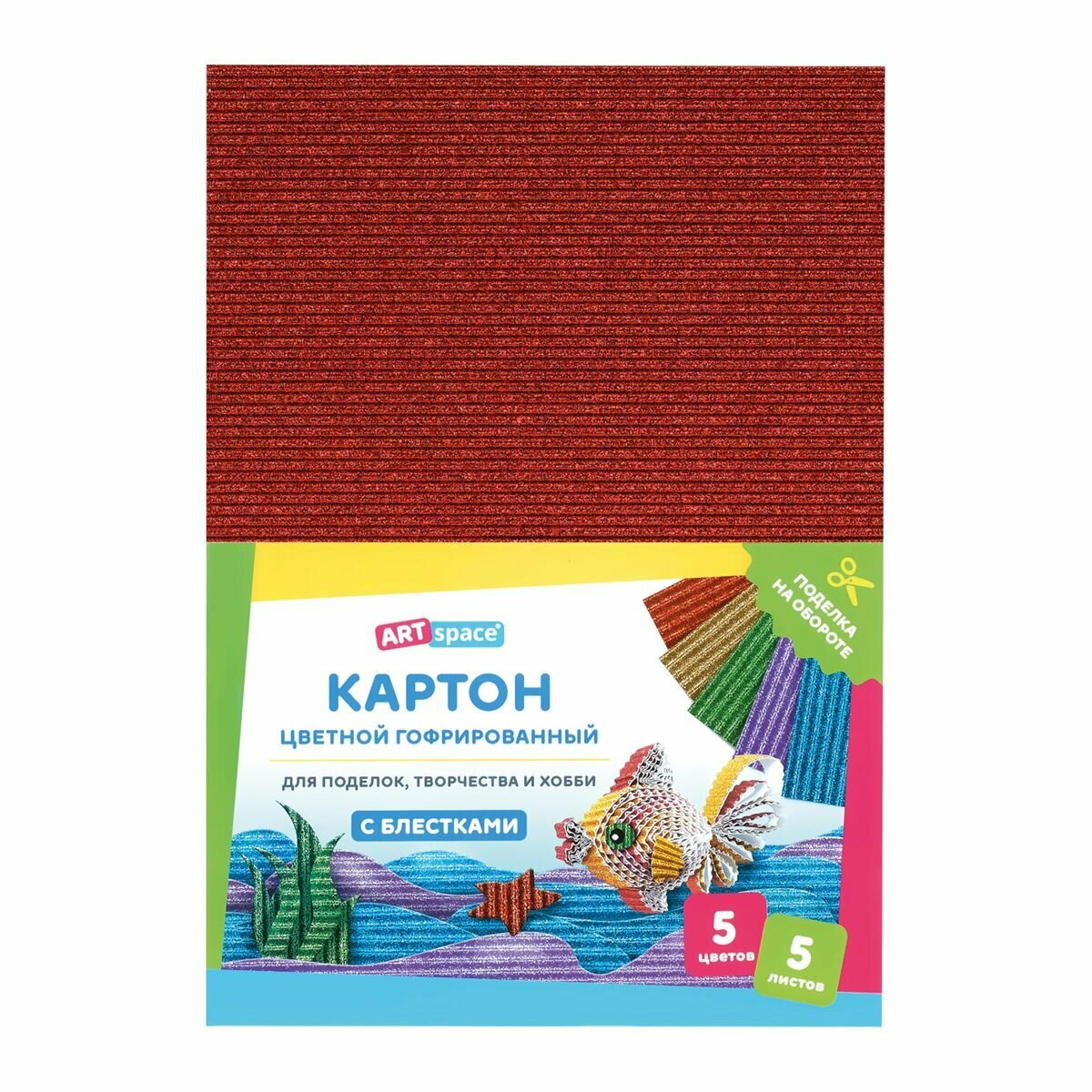 5 шт. Картон цветной А4, ArtSpace, 5л. 5цв. гофрированный, с блестками, в пакете