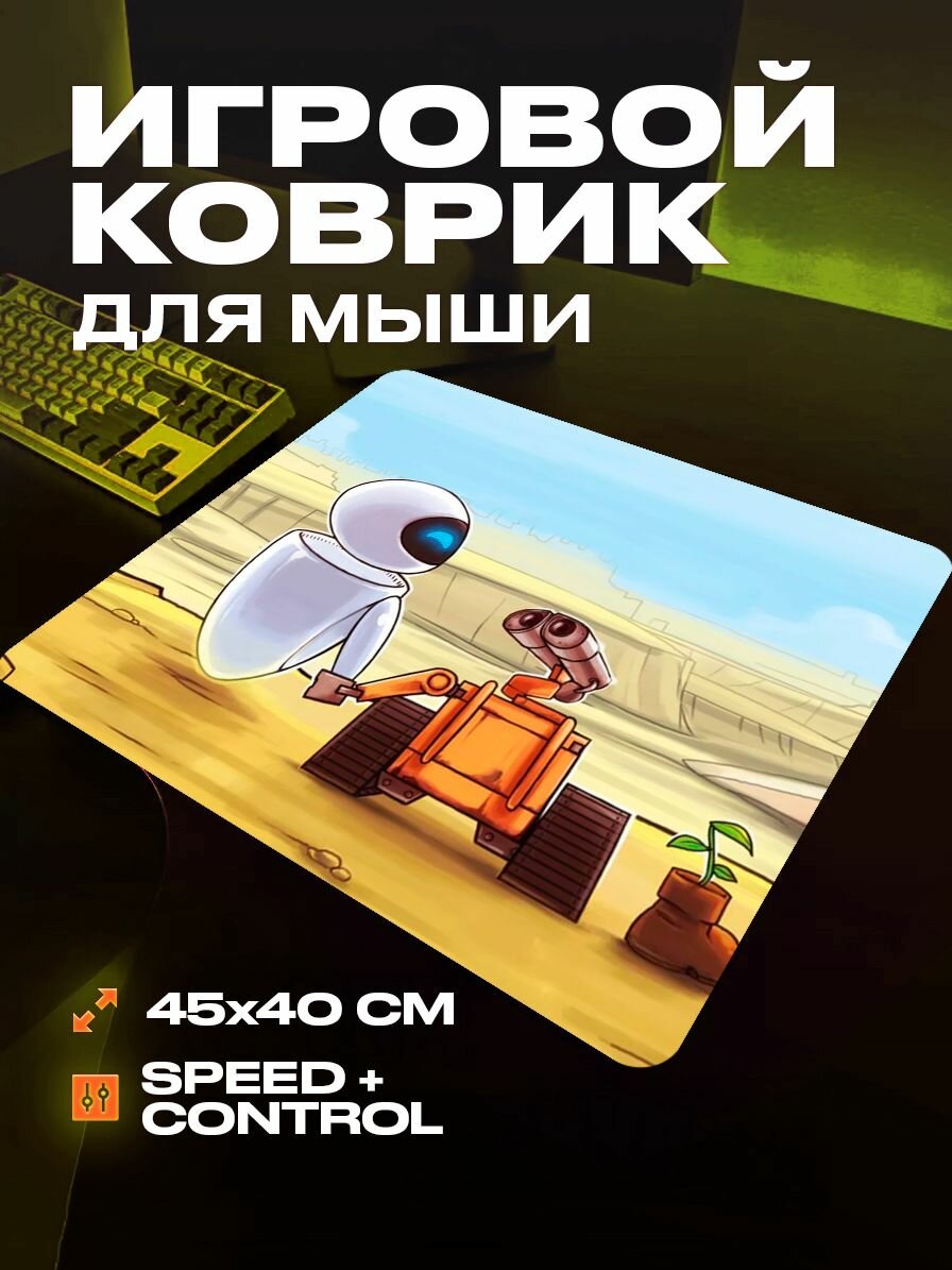 Коврик для мыши игровой Валл и 45x40 см ProSleeves