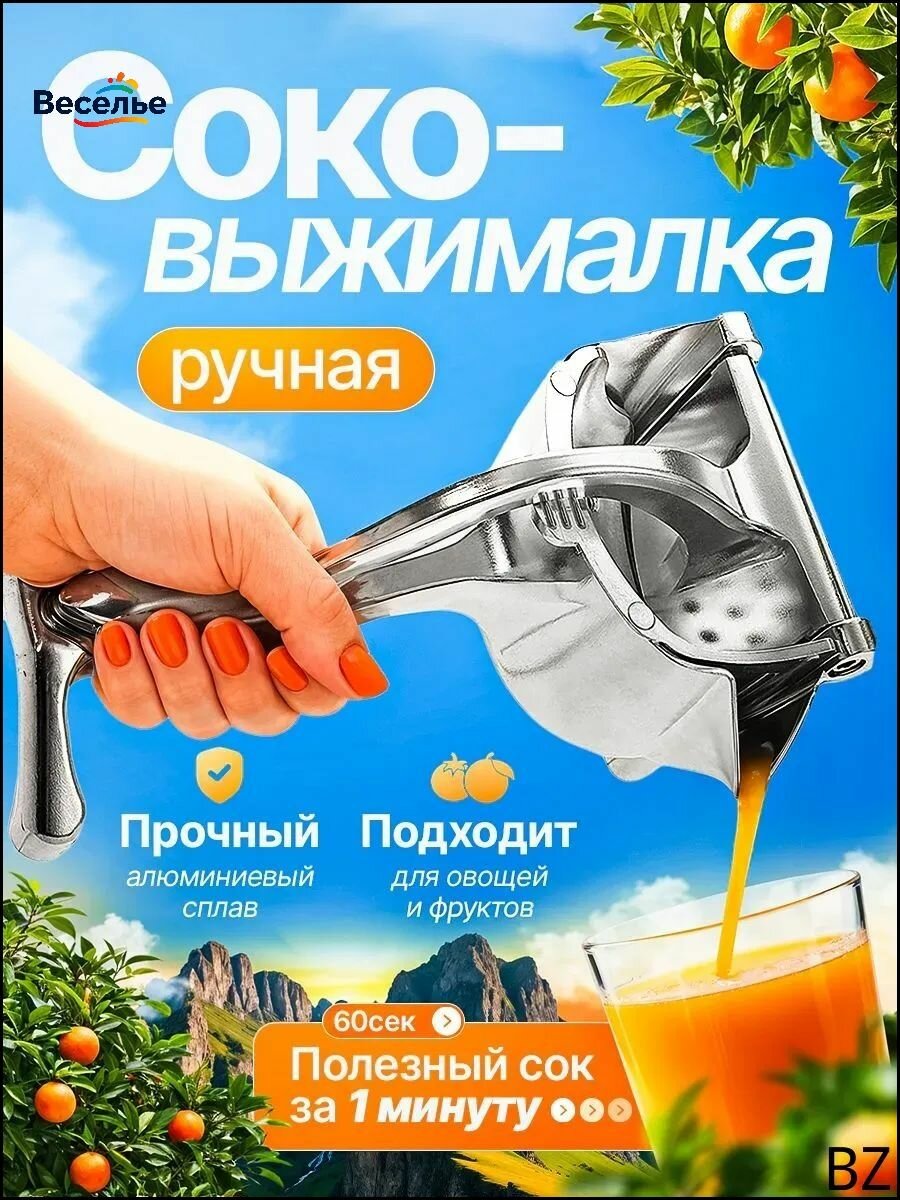 Соковыжималка ручная 0.2 л, эксклюзивный комплект