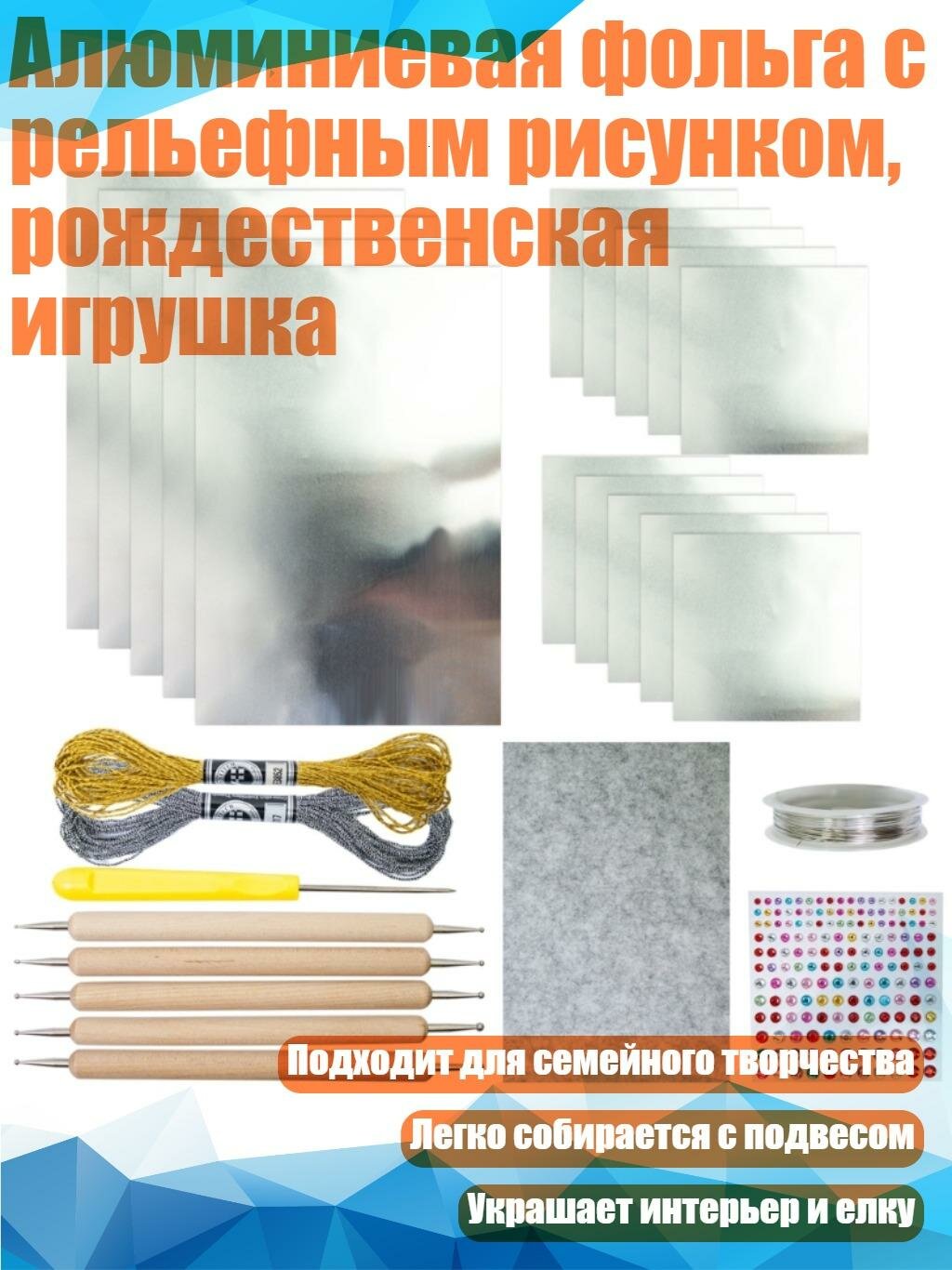 Алюминиевая фольга с рельефным рисунком, рождественская игрушка, Серебро