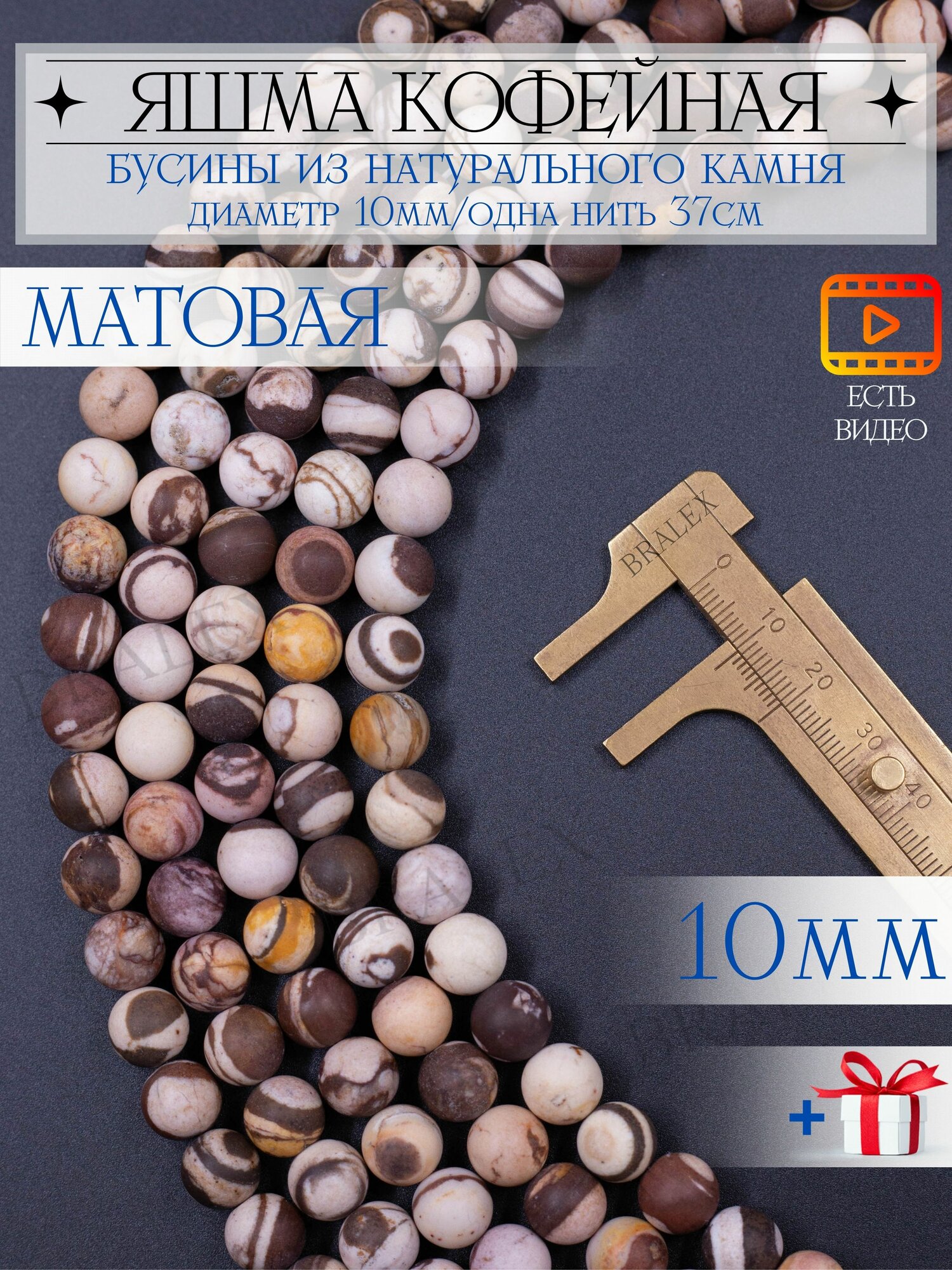 Матовые бусины 10мм из натурального камня яшма кофейная