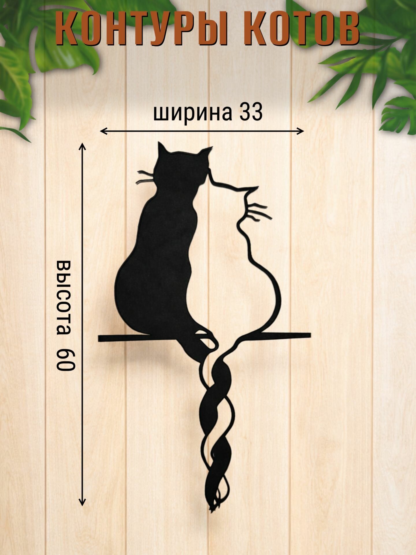 Контуры котов м235 черные