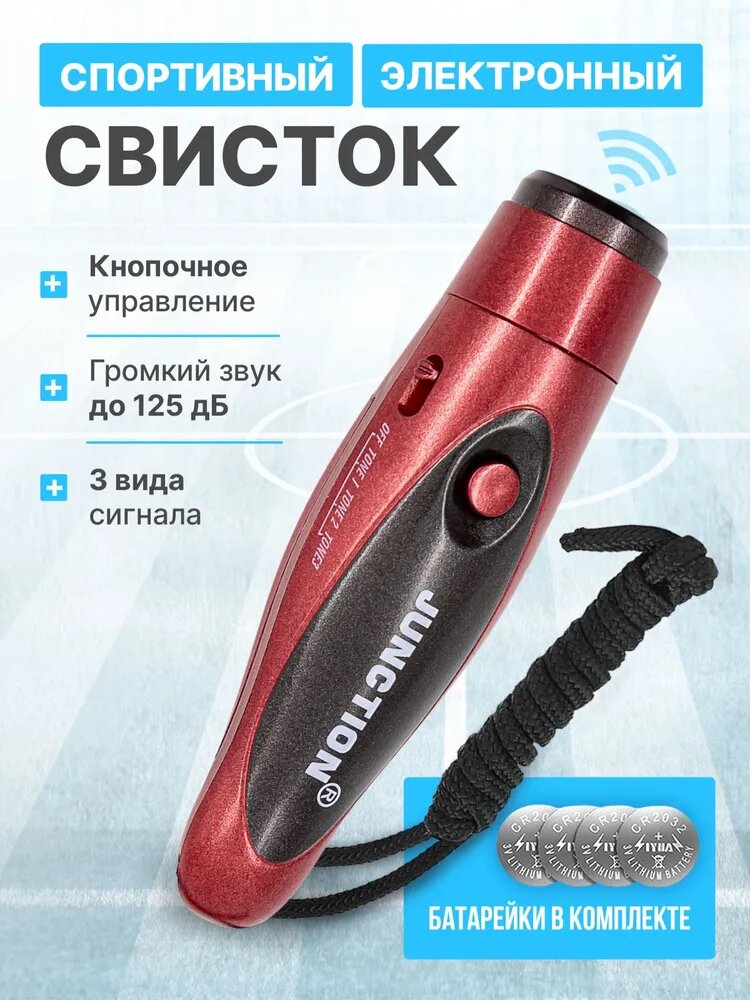 Электронный судейский спортивный свисток
