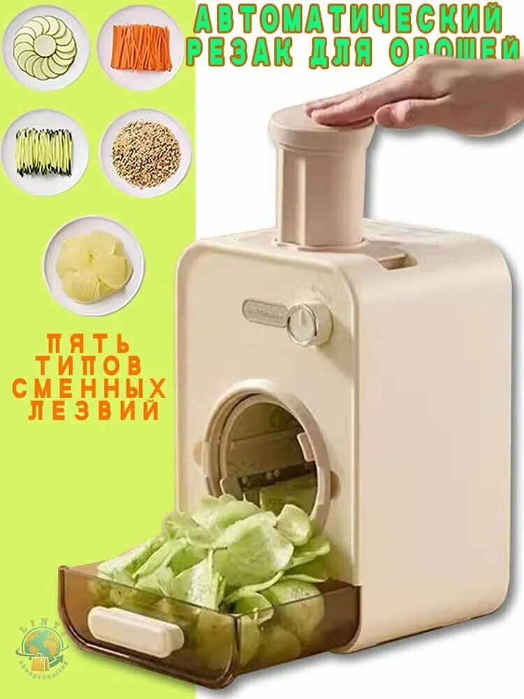 Полностью автоматическая домашняя овощерезка