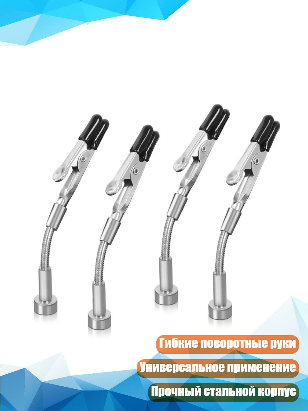 Магнитный держатель для пайки с регулируемыми рычагами, 4 упаковки