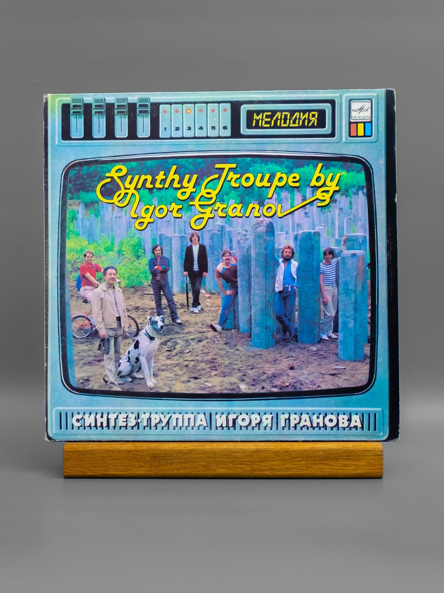 Игорь Гранов - Синтез-группа Игоря Гранова / виниловая пластинка LP EX+