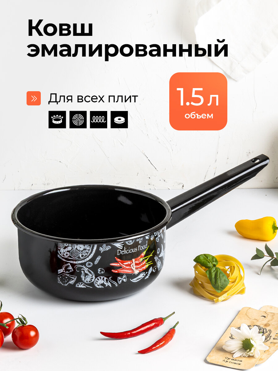 Ковш Appetite "Чили / Chilli", 1,5 л, эмаль, для индукц. плит, чёрный