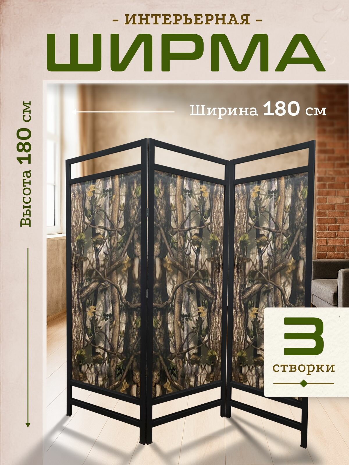 Ширма перегородка интерьерная складная