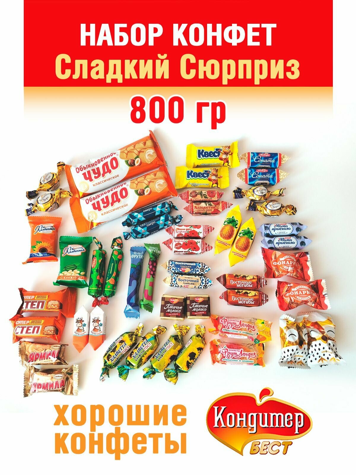 Набор конфет "Сладкий сюрприз" 800гр