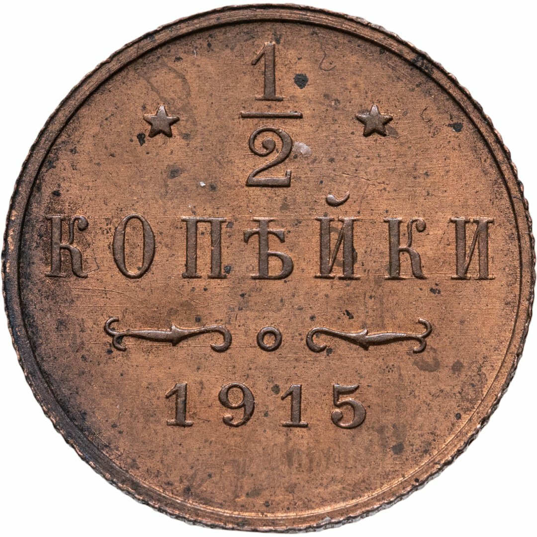 1/2 копейки 1915, Медь, в сохранности AU