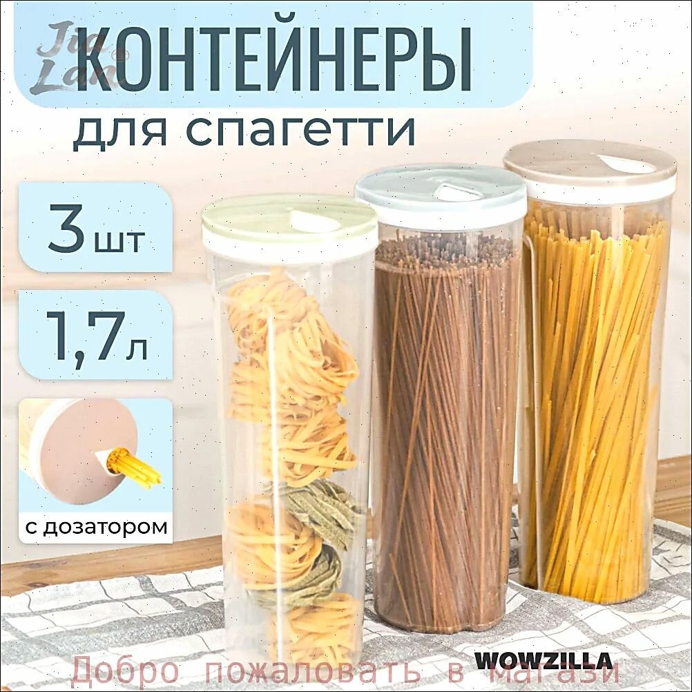 Банка для продуктов, 1680 мл, 3 шт