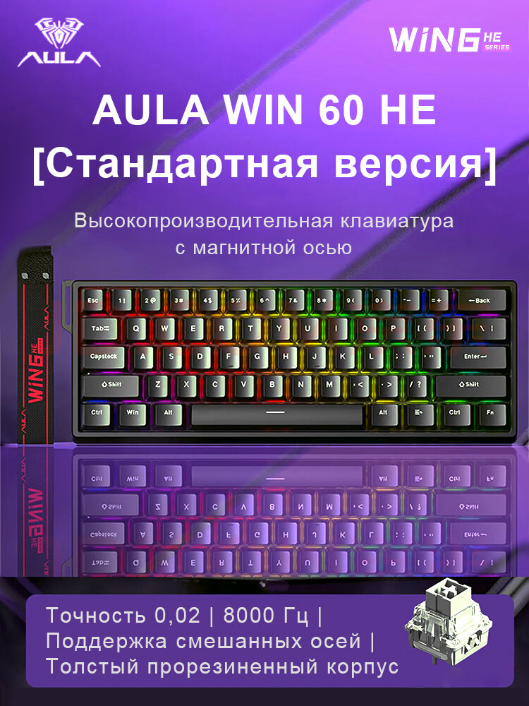 AULA WIN60 HE 60% Клавиатура для Игр, Магнитная, 8000Hz, Gray Wood, Проводная (Черный)