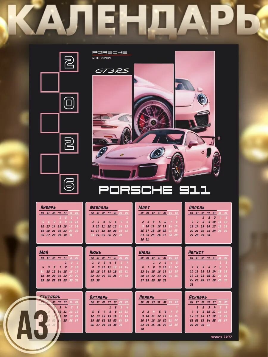 Календарь 2026 настенный плакат Porsche 911 GT3 RS Порш 911
