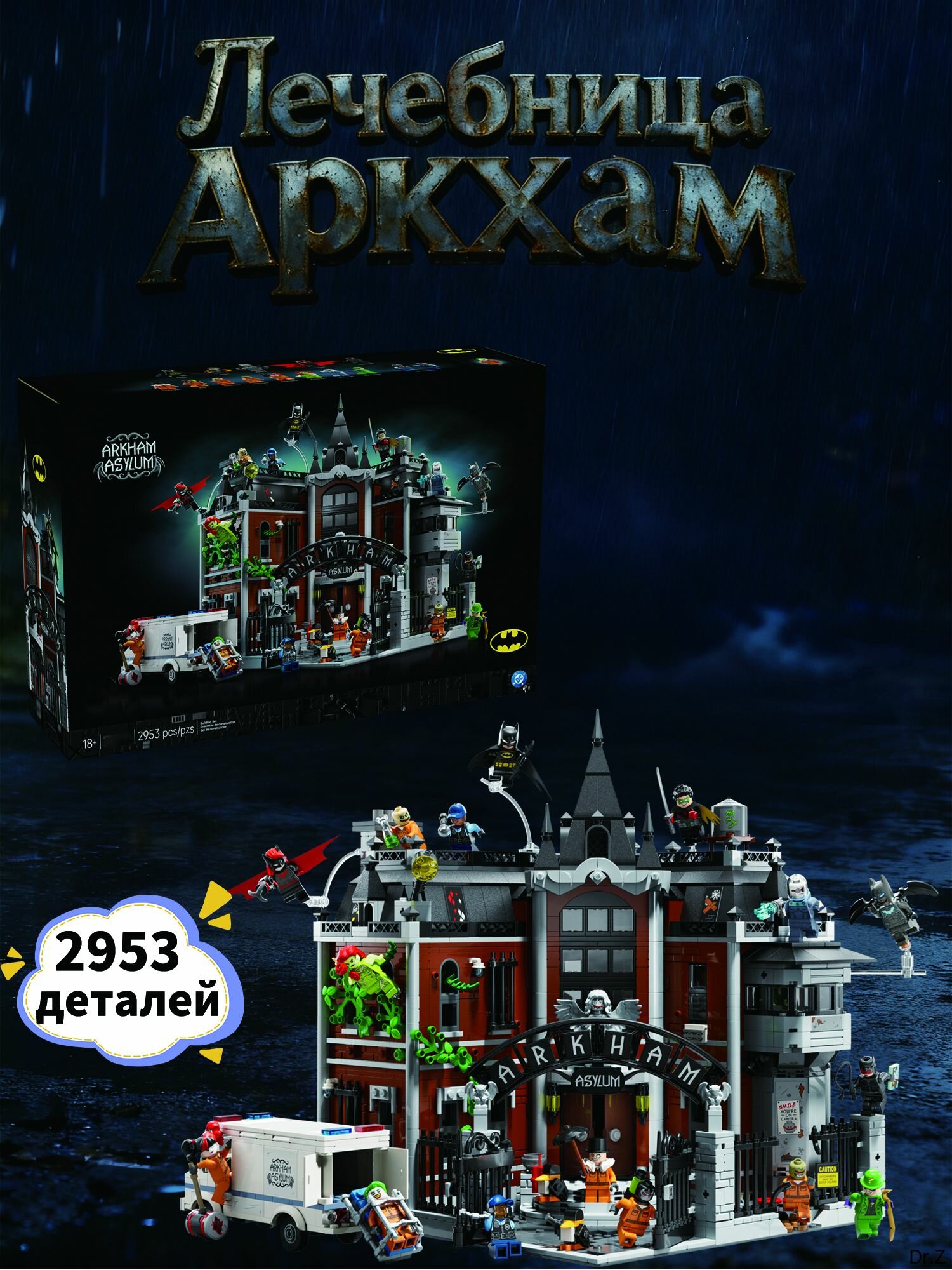 Batman Arkham Asylum: Коллекционный набор для взрослых с Джокером, Харли Квинн 2953 детали, календарь ожидания 24 дня Подарок на день рождения