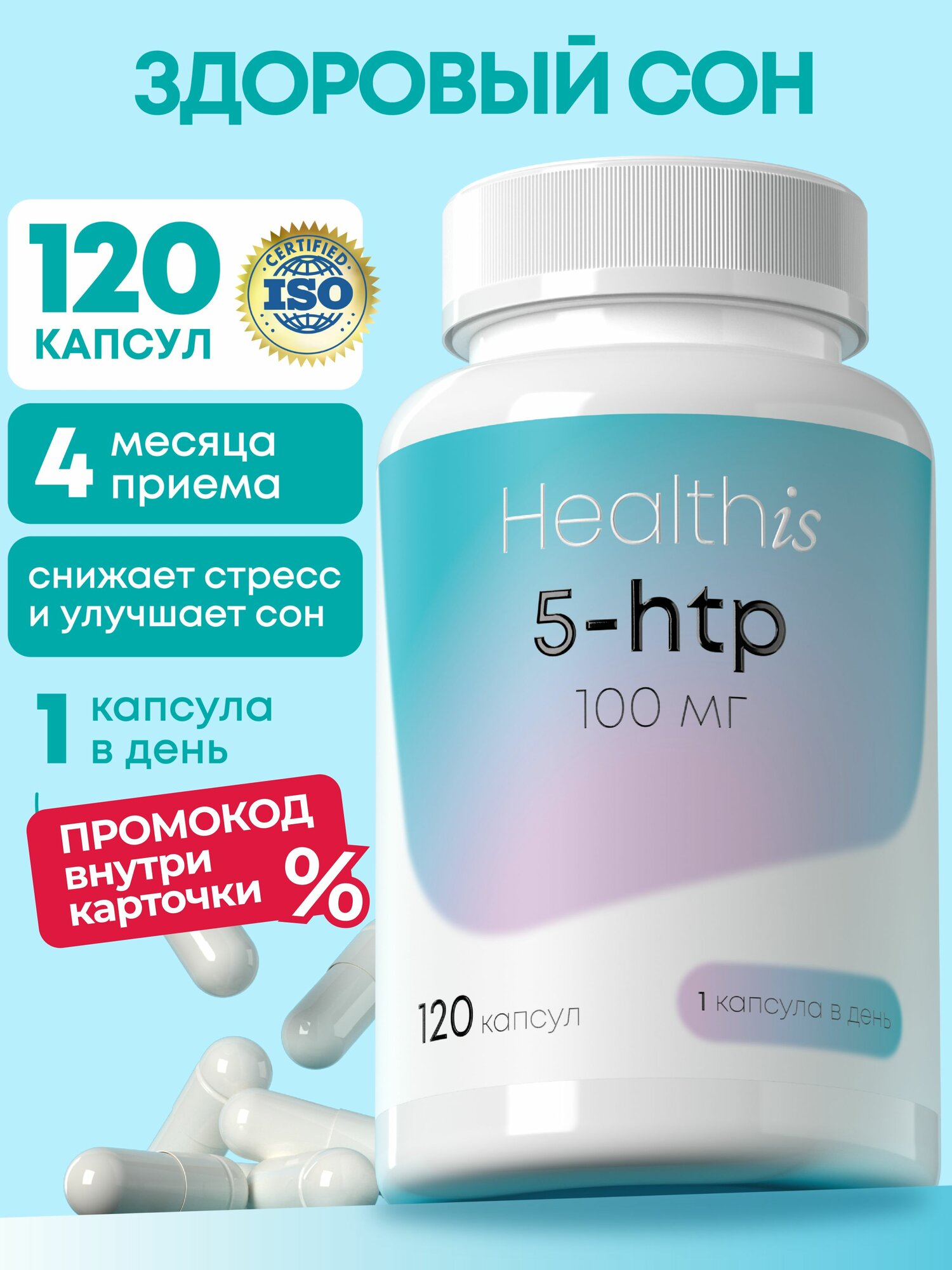 5-HTP, 5 HTP гидрокси триптофан с хромом для сна и от стресса, витамины успокоительные, 100 мг, 120 капсул
