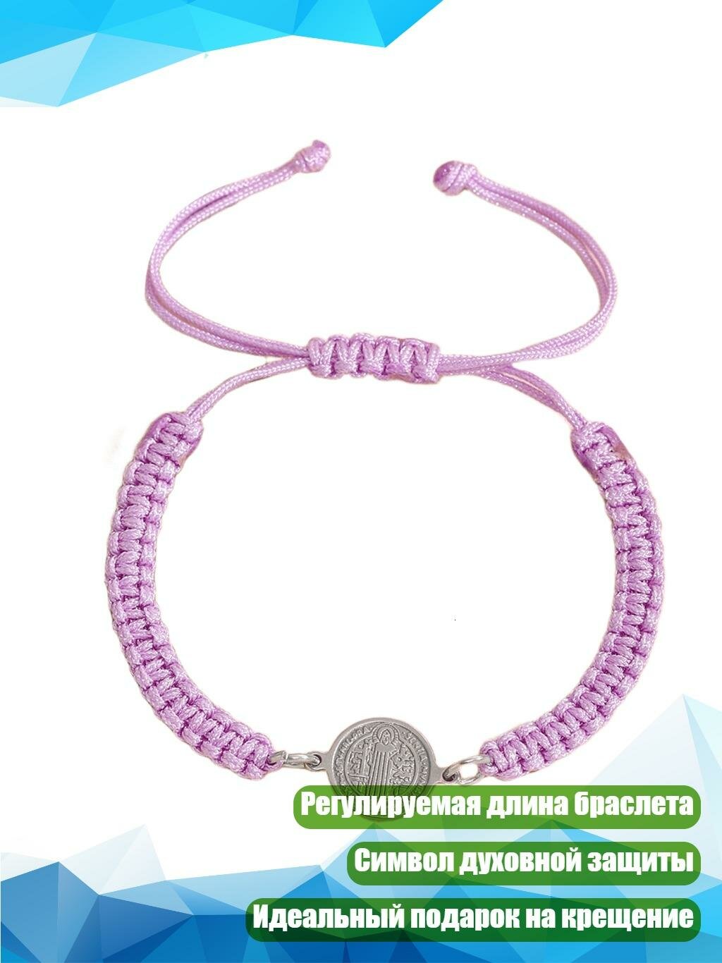 Браслет унисекс с крестом Бенедикта, Фиолетовый