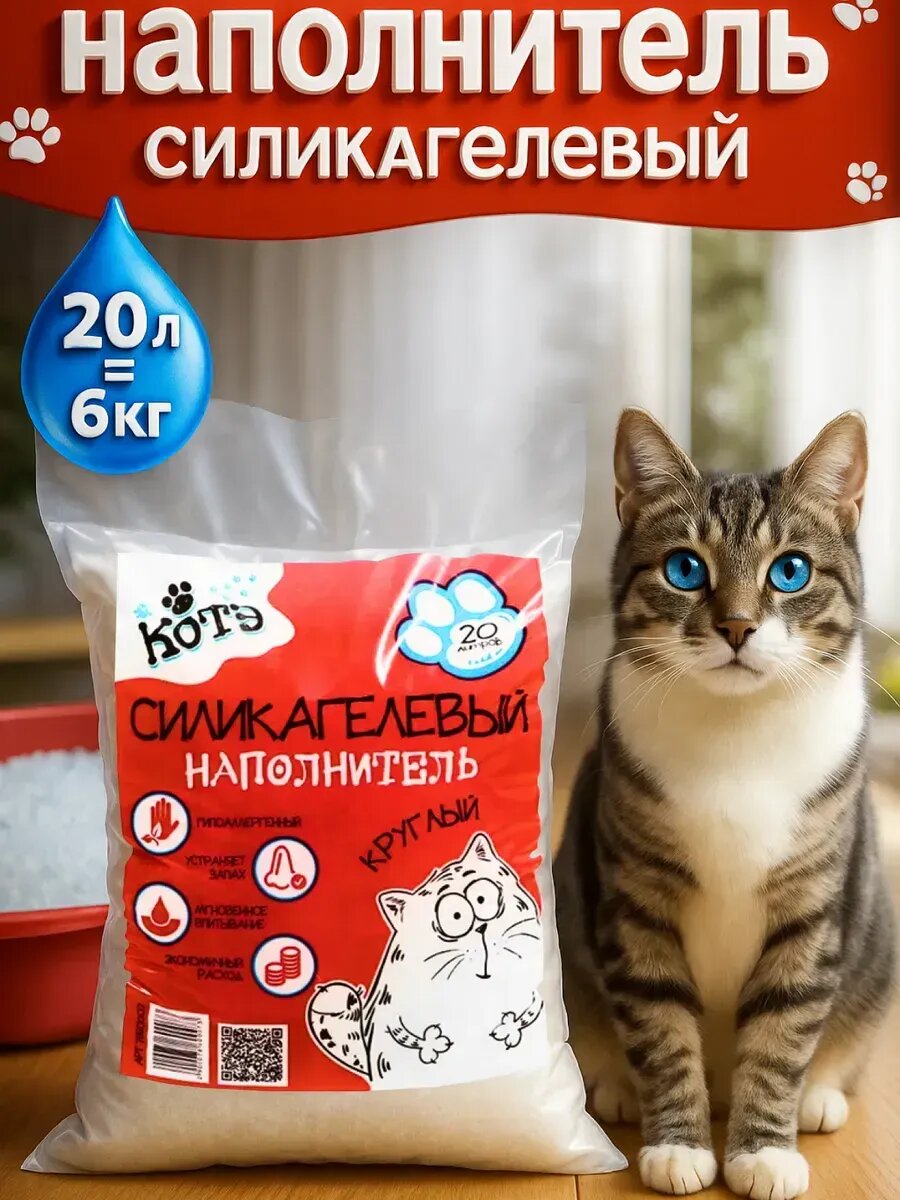 Наполнитель силикагелевый, 20 л