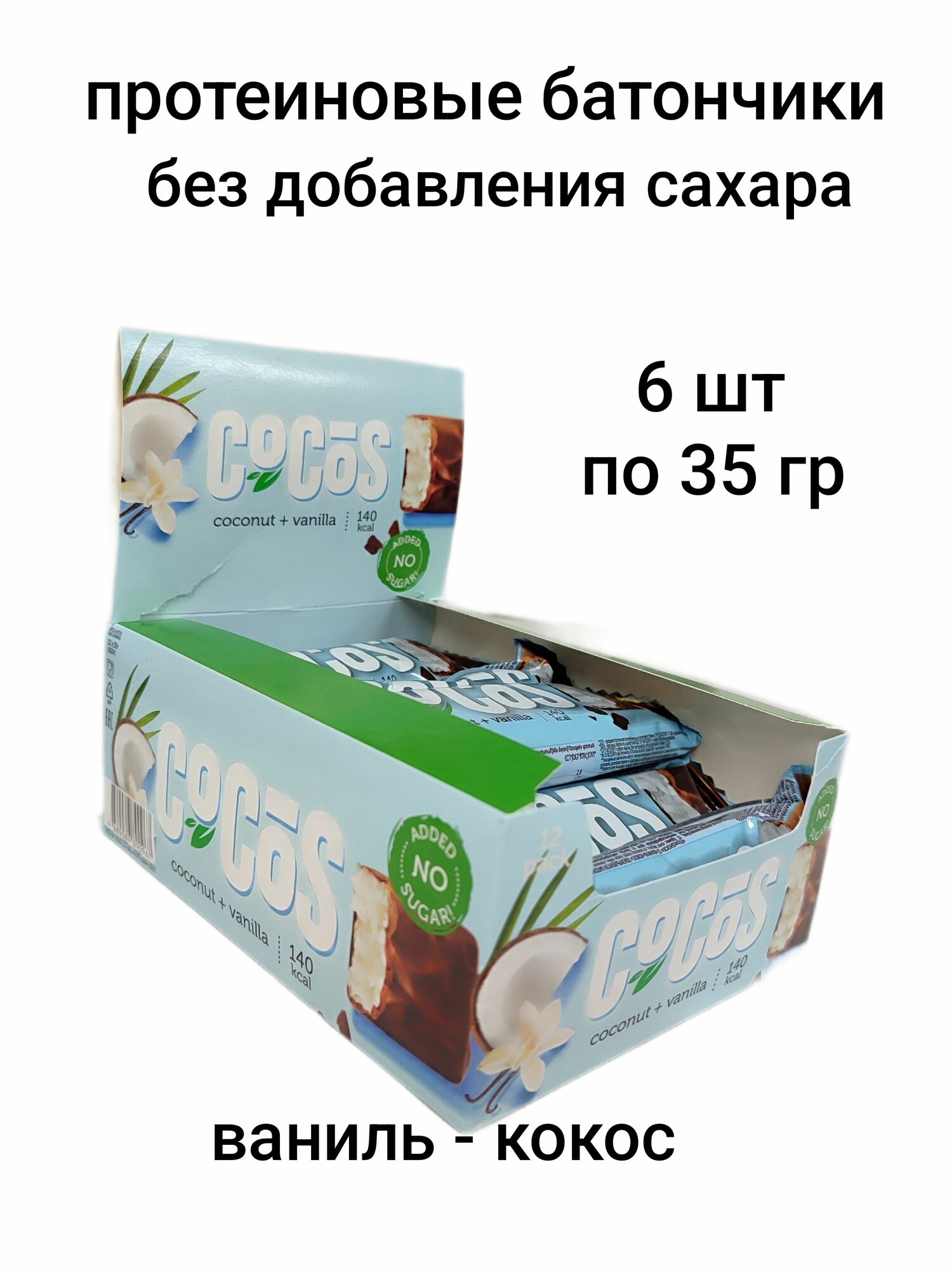 Протеиновые батончики 6 шт. по 35 гр