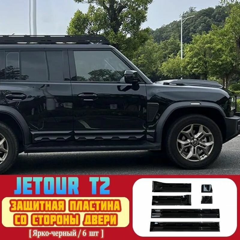 Накладка на автомобиль
