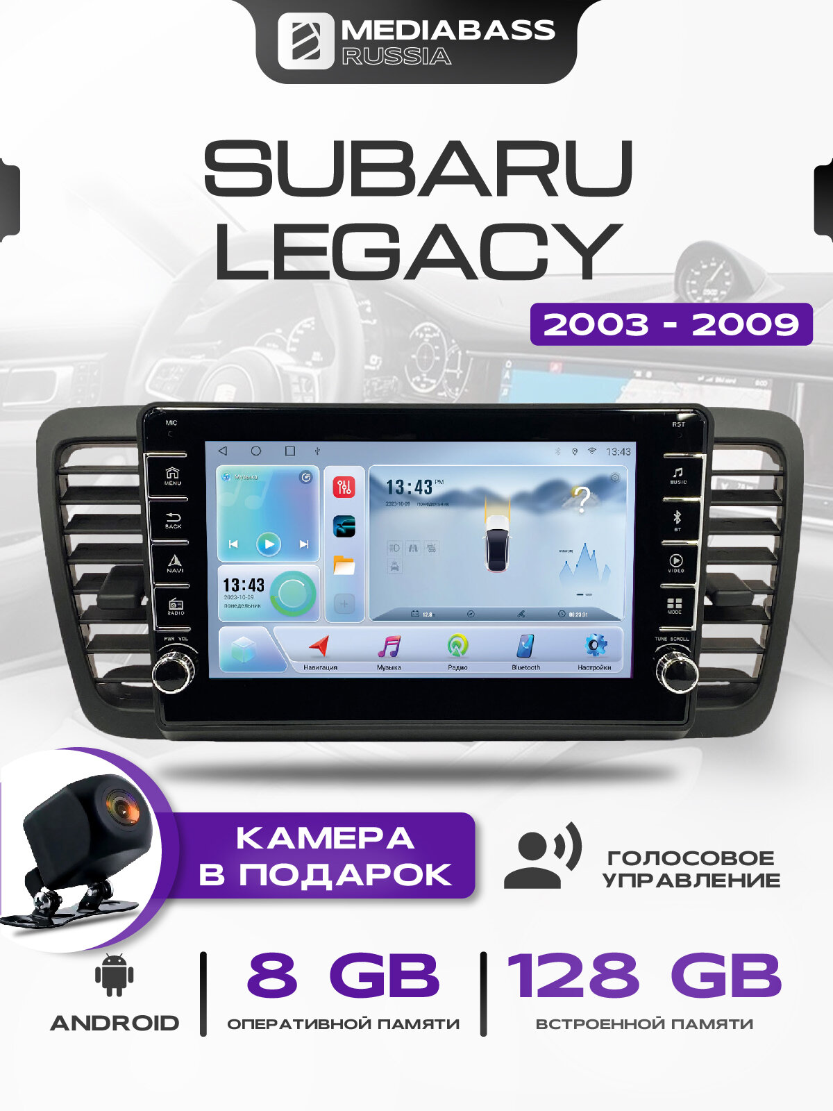 Магнитола Subaru Legasy 2003-2009, 8/128ГБ с крутилками, голосовое управление, Субару Легаси + Переходная рамка / андроид магнитола