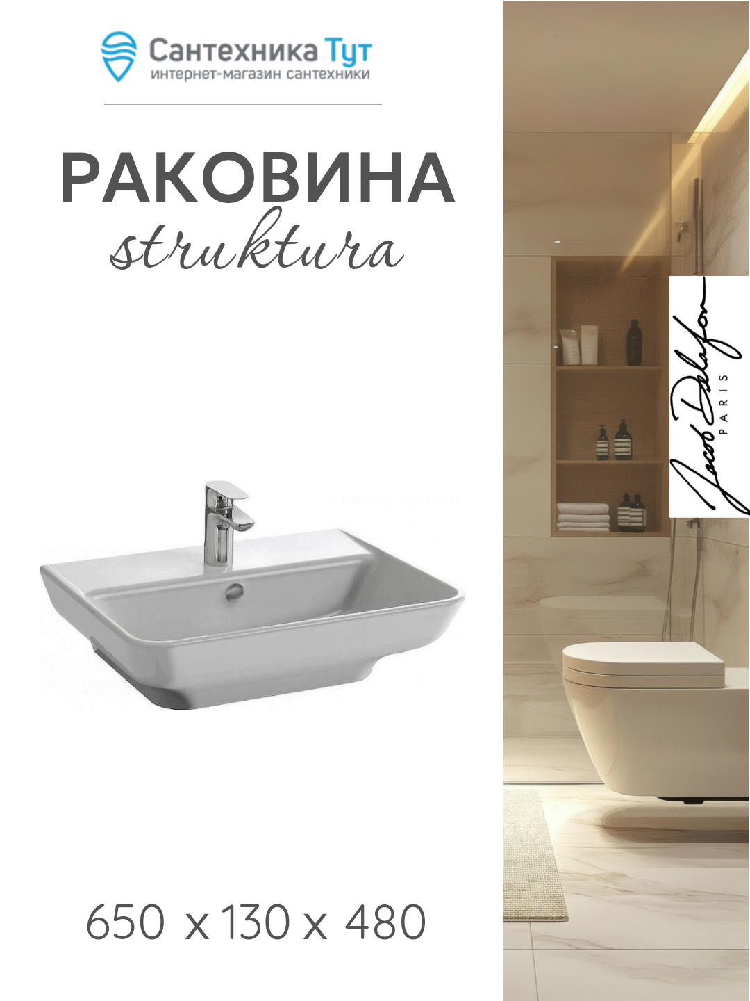 Раковина Jacob Delafon Struktura 65 EGC112-00 Белая фарфор подвесная 65