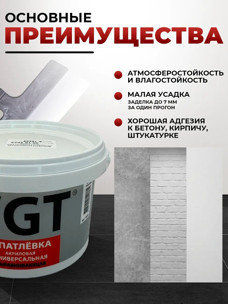 Шпатлевка для стен акриловая, финишная 1,7 кг