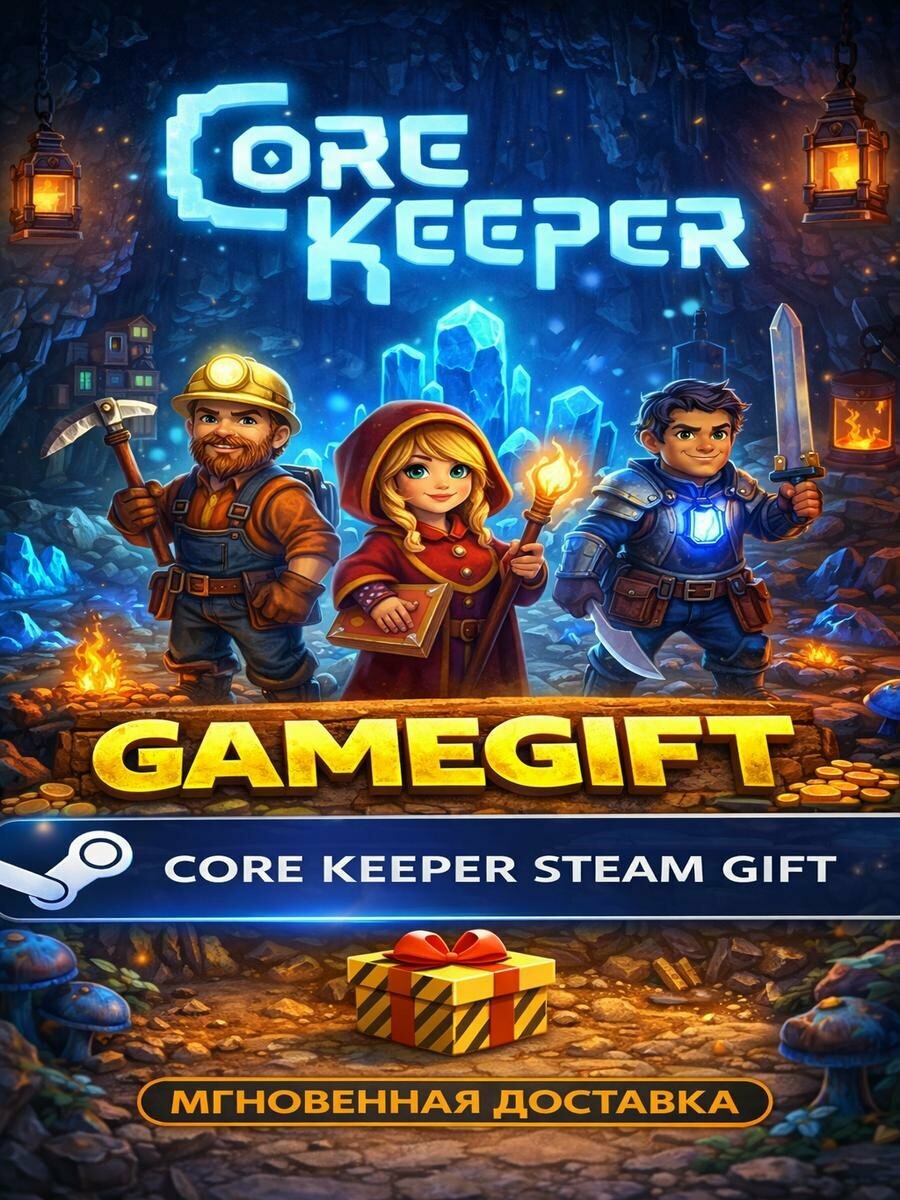 Игра Core Keeper для STEAM ПК (PC) | Страна активации - Израиль | Подарком на Ваш аккаунт | Автовыдача