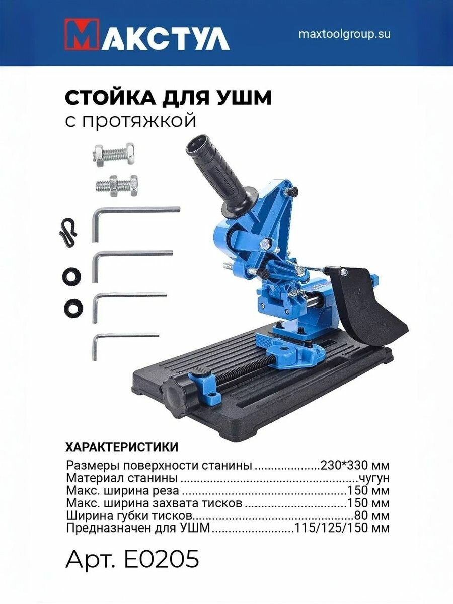 Стойка для УШМ (115-125) чугуннное основание, с протяжкой, Макстул