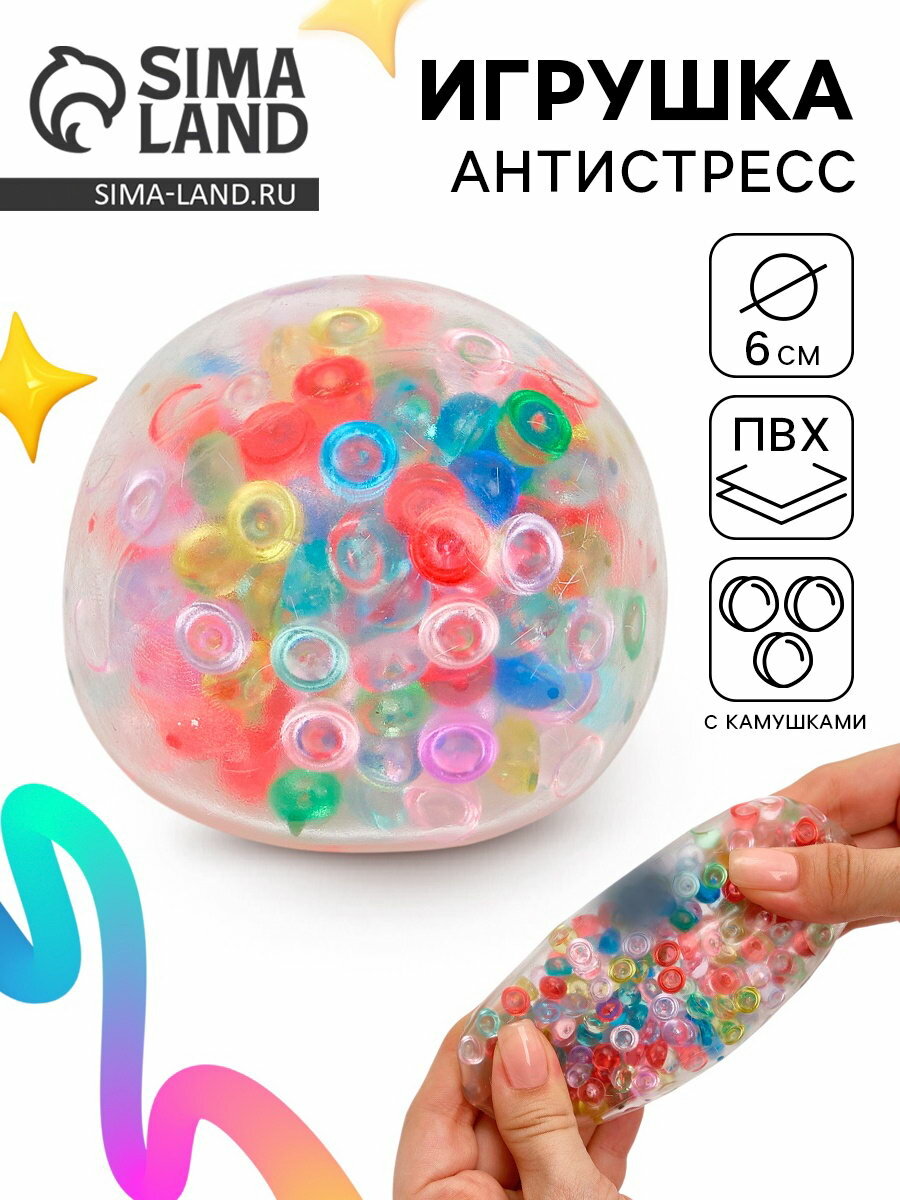 Антистресс - игрушка "Хрустящий шар", вид: классические, наполнение: без наполнения