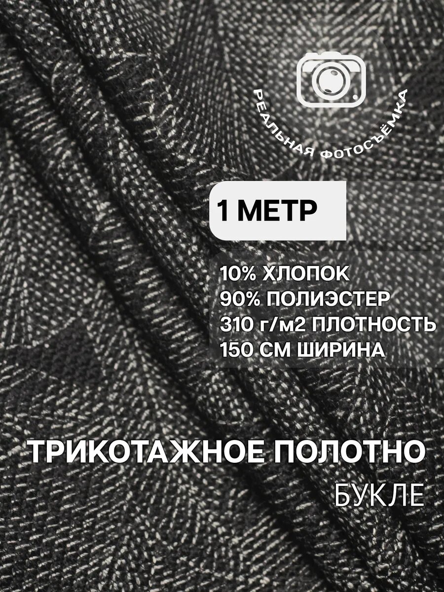 Трикотаж букле 10% хлопок 90% полиэстер, ткань для кардиганов, жакетов, костюмов и юбок, 310 г/м²