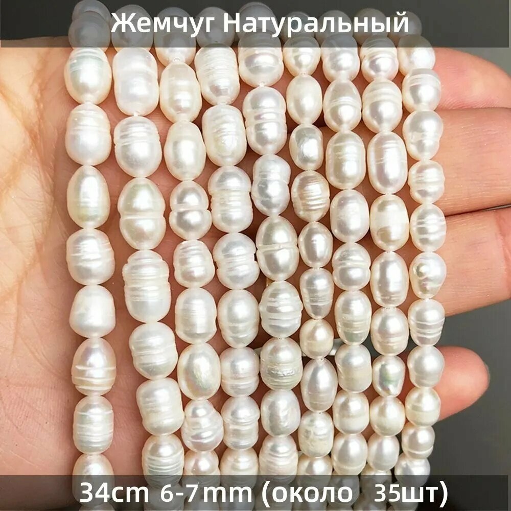 Жемчуг Речной Молочный, Рис, 34cm 6x7mm (около 35 шт)