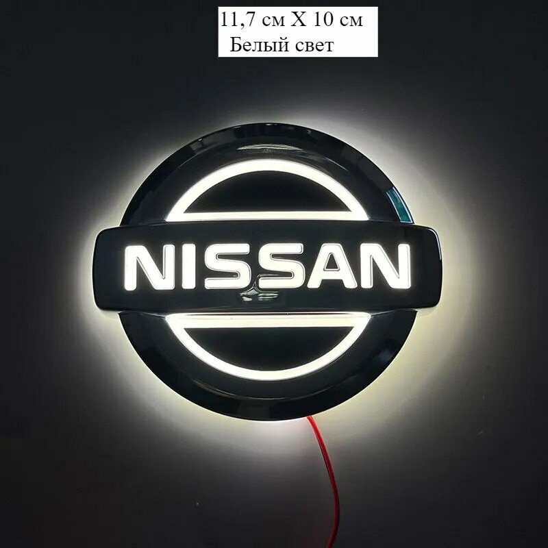 Шильдик эмблема ниссан светящаяся 5D 12V для автомобилей светодиодная подсветка эмблемы
