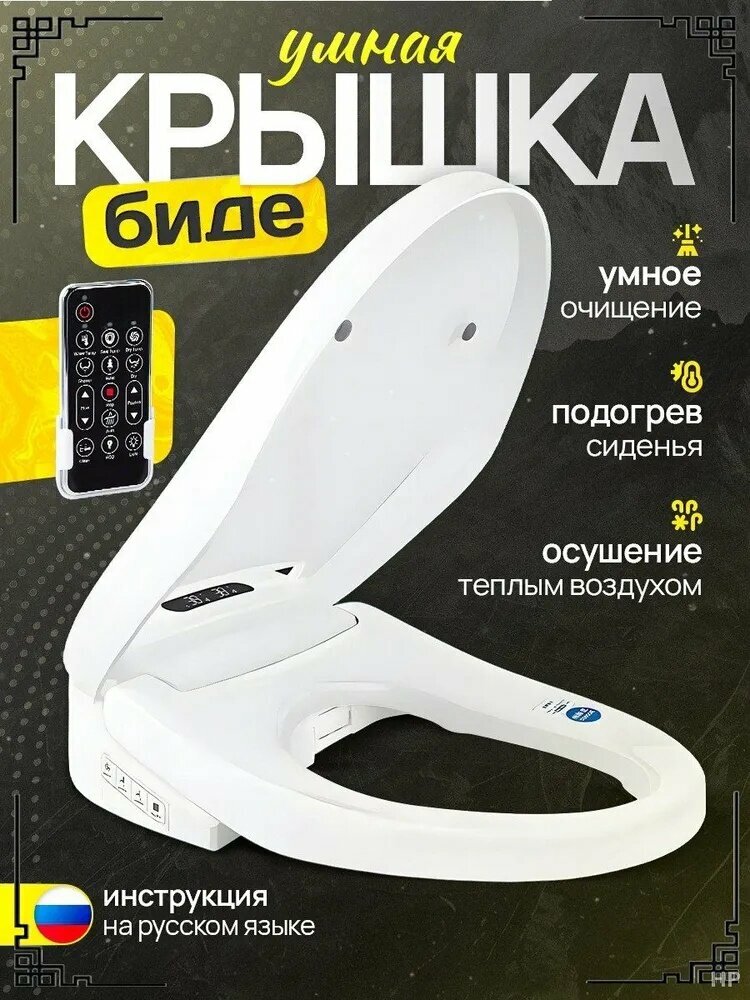 Эксклюзивная биде крышка