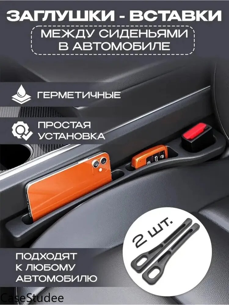 Автомобильный органайзер в щель сиденья 2 шт удобные карманы для хранения мелочей, телефона, ключей и аксессуаров в салоне авто