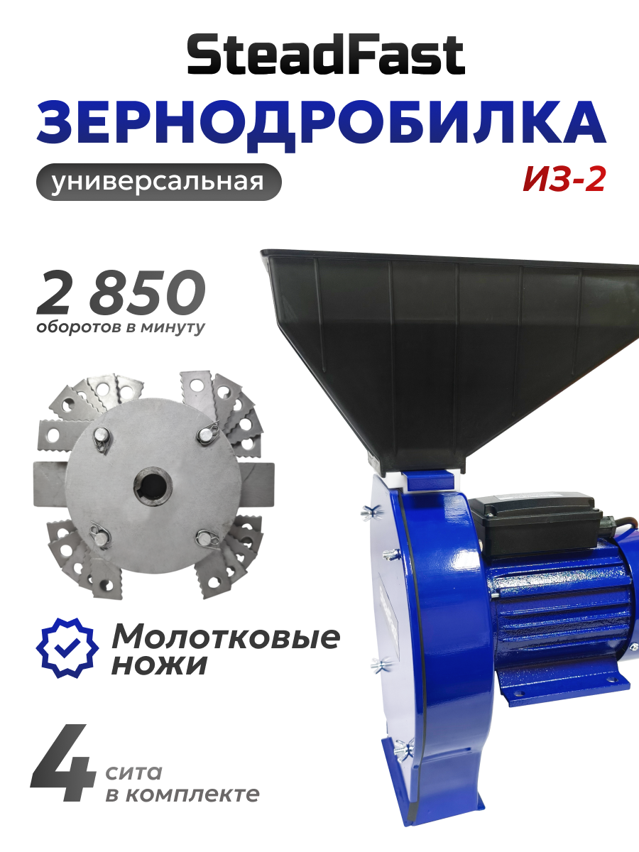 Зернодробилка молотковая SteadFast ИЗ-2, измельчитель зерна, дробилка