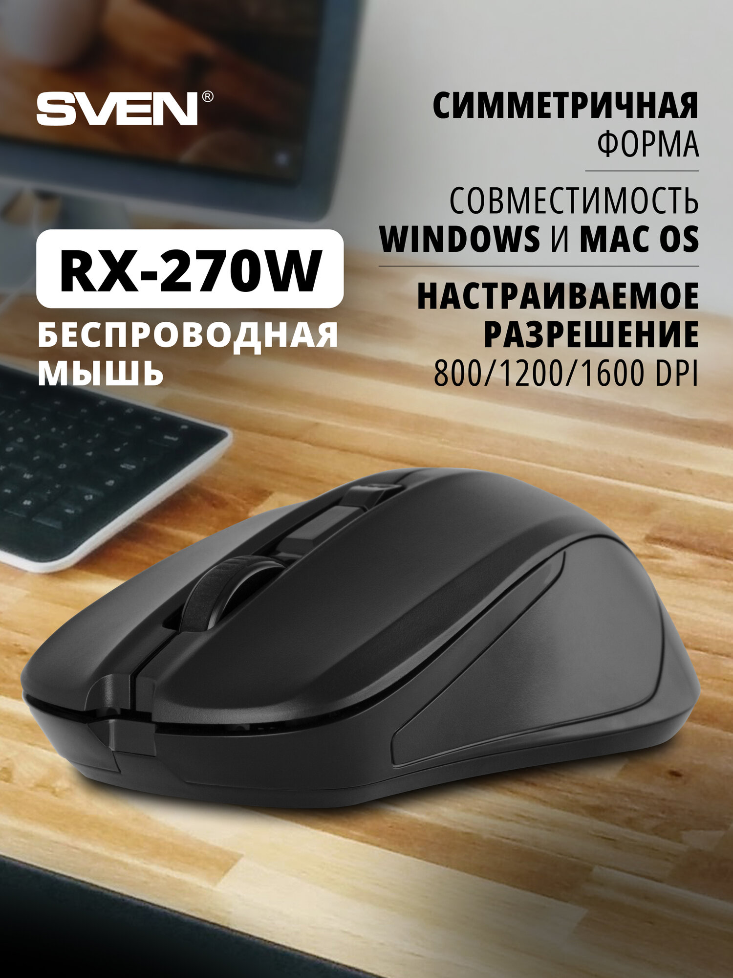 Беспроводная мышь RX-270W чёрная (3+1кл. 800-1600DPI, блист)