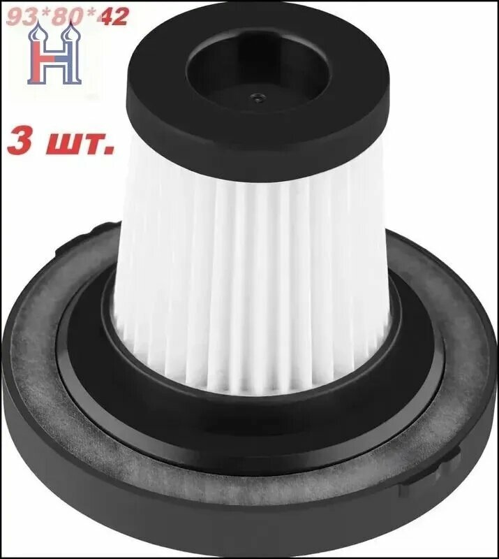 3 шт. HEPA фильтр для вертикального пылесоса Weissgauff V12 BLDC