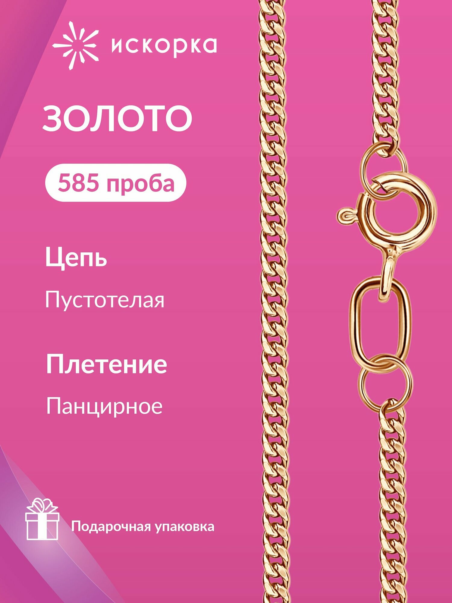 Цепь красное золото, 585 проба