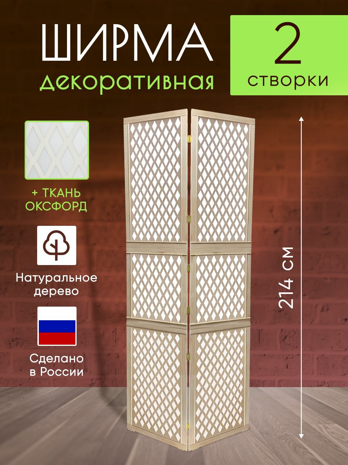 Ширма декоративная складная для зонирования