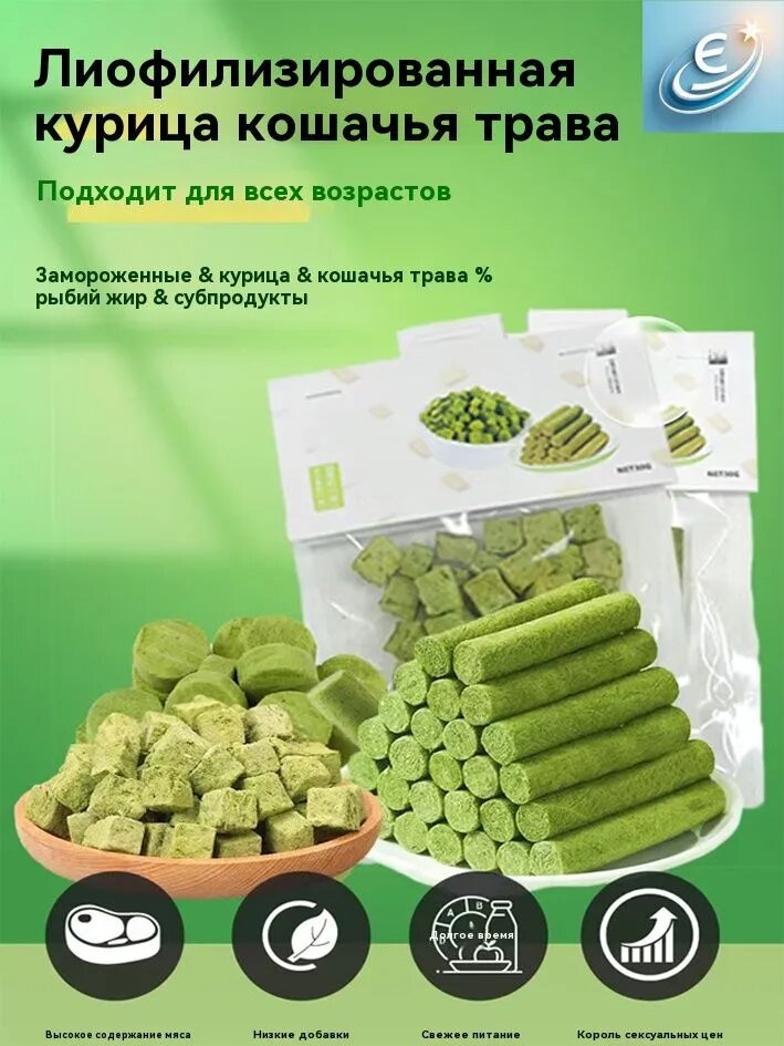 Палочки из кошачьей травы, сублимированная кошачья трава