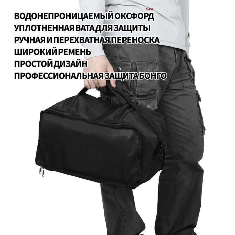 Сумка для бонго черная, оксфорд, водонепроницаемая, ручная и перехватная